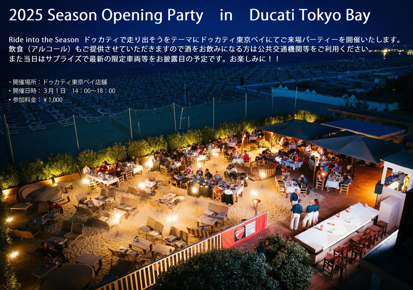 2025 Season Opening Party in Ducati Tokyo Bay | ドゥカティ東京ベイ オフィシャルサイト
